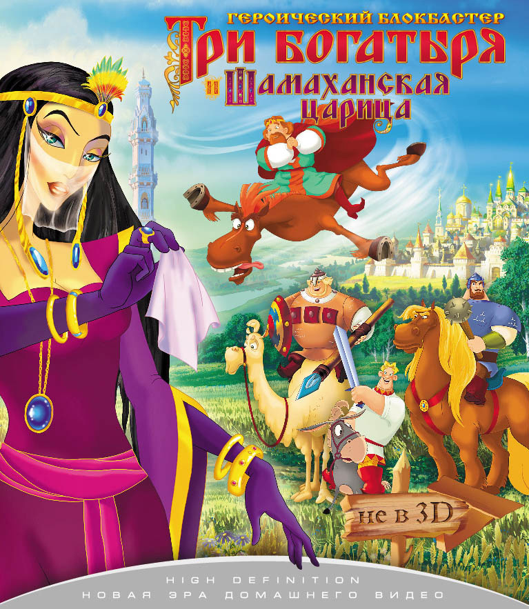 Обзор Игры Три Богатыря И Шамаханская Царица - arzgirrono