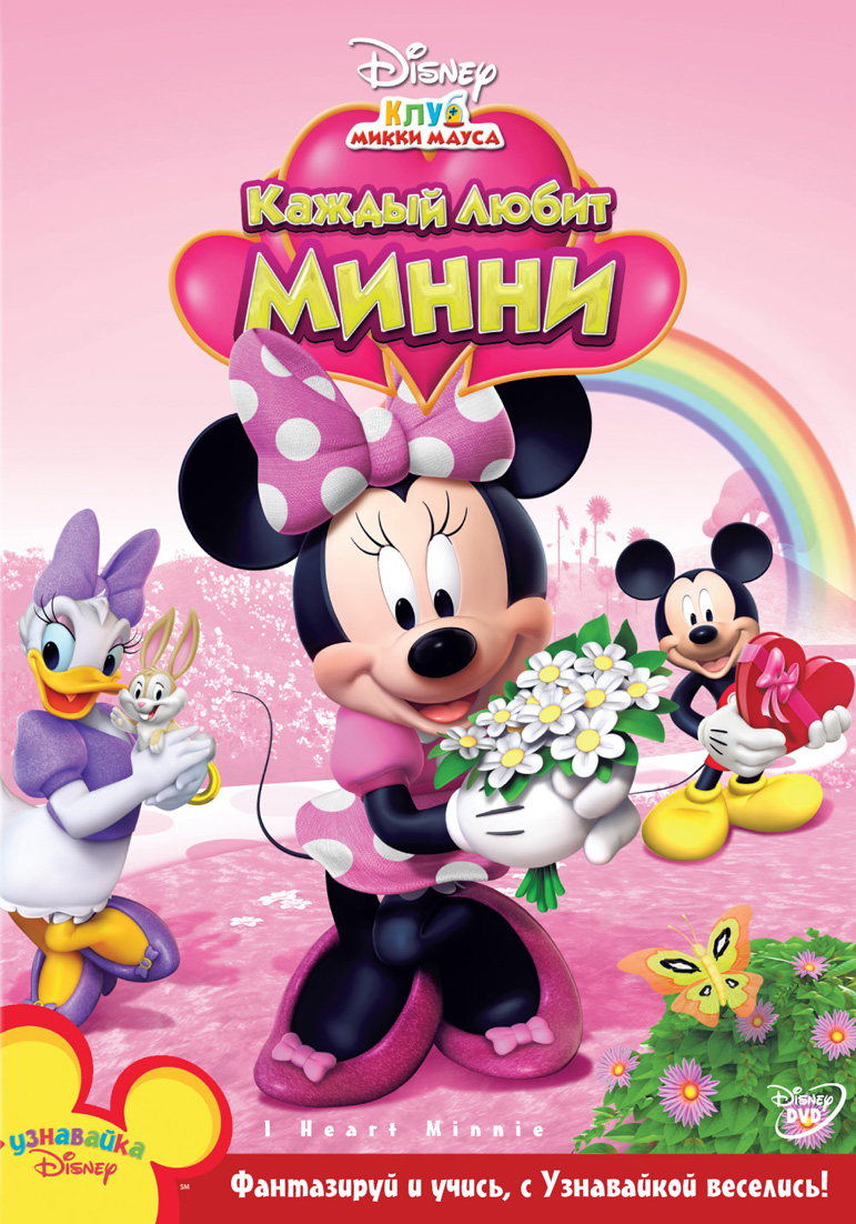 Постеры: Клуб Микки Мауса