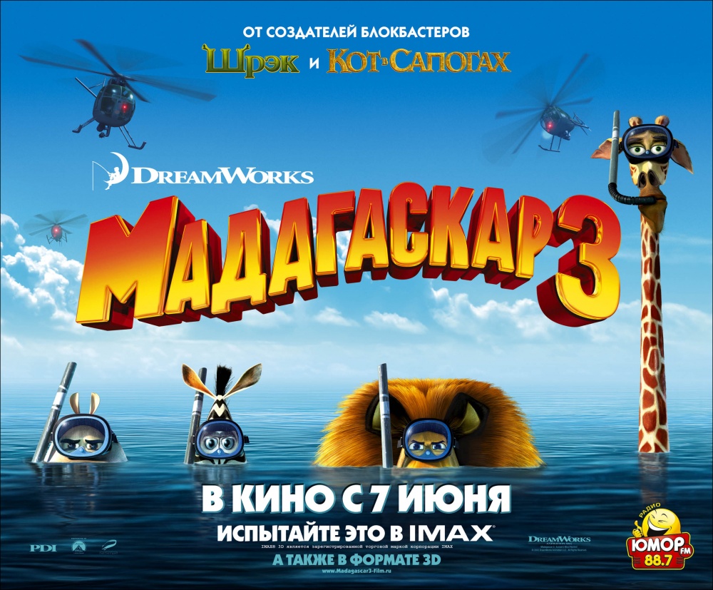 Постеры: Мадагаскар 3